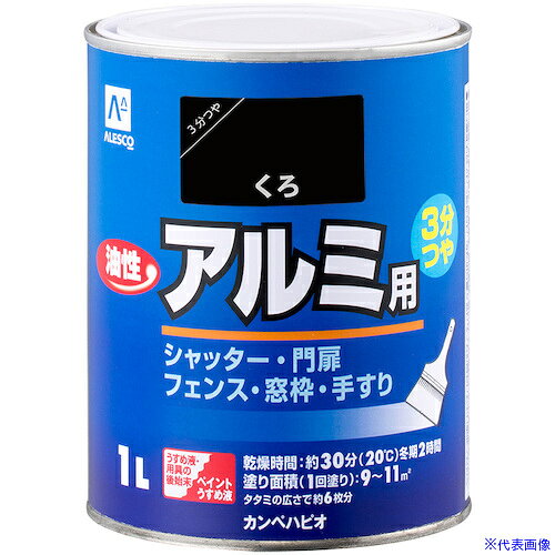 オレンジブック トラスコ中山　TRUSCOKANSAI 油性アルミ用 くろ 1L 〔品番:00067640021010〕[ 注番:3635742]特長●アルミ建材との密着性に優れた塗料です。●排気ガス、酸性雨、塩害の汚れに強い強靭な塗膜を形...