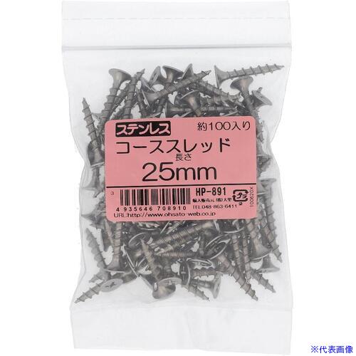 オレンジブック トラスコ中山　TRUSCOOHSATO ステン コーススレッド 3.8X25(100) 〔品番:HP891〕[ 注番:3647368]特長●ステンレス製の粗目造作ビスです。仕様●寸法(mm)d：3.8●全長(mm)：25仕様...