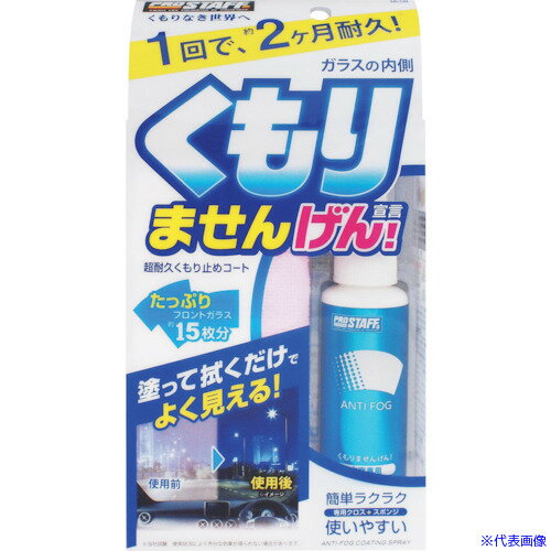 オレンジブック トラスコ中山　TRUSCOProStaff 内窓専用 くもりませんげん! 〔品番:A13〕[ 注番:3692218]特長●くもりの原因である細かな水滴を親水状態にすることで、くもりを解消しクリアな視界にします。用途●くもり防...