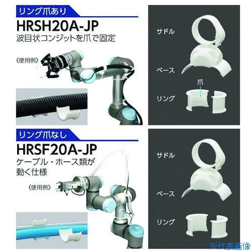 オレンジブック トラスコ中山　TRUSCOJAPPY ROBOサドル(5個入り) 〔品番:HRSF20AJP〕[ 注番:3700019]特長●ケーブル・ホース類が動く仕様です。●ロボットアーム部に取付け、ケーブル・ホース類のサポートにご使用...