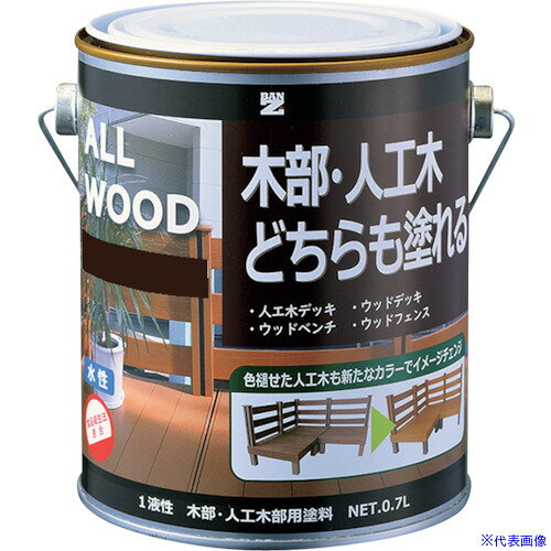 オレンジブック トラスコ中山　TRUSCOBANーZI 木部・人工木用塗料 ALL WOOD 0.7L ダークブラウン 09−20B 〔品番:KALWL07E8〕[ 注番:3700073]特長●業界初の人工木に直接塗装できる水性特殊塗料です...