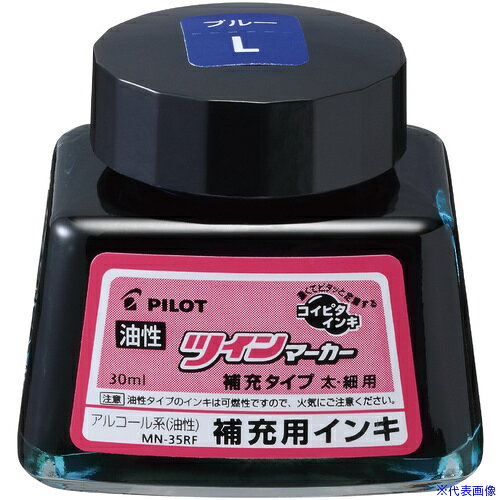 オレンジブック トラスコ中山　TRUSCOPILOT 油性マーカー 補充用インキ ブルー 〔品番:MN35RFL〕[ 注番:3701343]特長●コイピタインキ使用のツインマーカーに適合した、補充用インキです。用途●一般的な紙などへの筆記●...