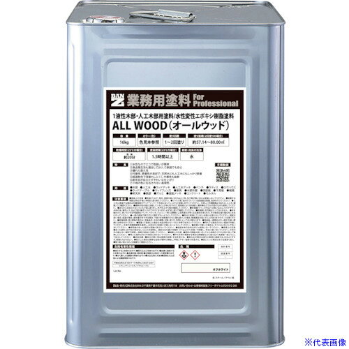 オレンジブック トラスコ中山　TRUSCOBANーZI 木部・人工木用塗料 ALL WOOD 16kg オフホワイ ト25−92B 〔品番:KALWK16D1〕[ 注番:3701679]特長●業界初の人工木に直接塗装できる水性特殊塗料です。...