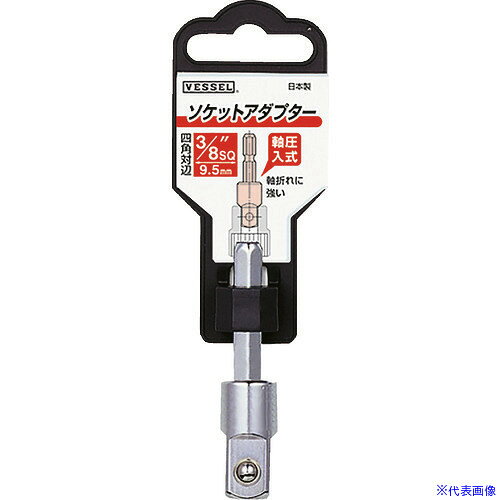 オレンジブック トラスコ中山　TRUSCOVESSEL ソケットアダプターA20BSQ 差込角9.5mm 〔品番:A20BSQ3〕[ 注番:3711471]特長●お手持ちのソケットを差し込んで使えます。●脱着がスムーズな面取り角度です。●角...