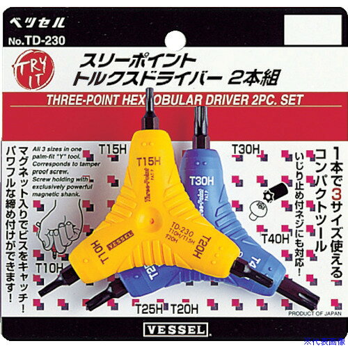 オレンジブック トラスコ中山　TRUSCOVESSEL スリーポイント トルクスドライバー 2本組 No.TD-230(トルクス) 〔品番:TD230〕[ 注番:3715256]特長●1本で3サイズ使えるコンパクトで便利なドライバーです。●...