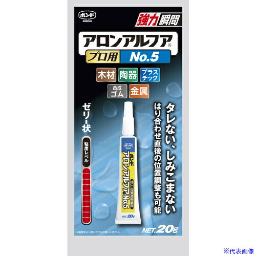 オレンジブック トラスコ中山　TRUSCOコニシ ボンドアロンアルファNO.5プロ #35045 〔品番:BAANO520〕[ 注番:3748383]特長●ゼリー状であるため、垂直面に塗布しても垂れません。●糸引きがなく塗布しやすくしてあり...