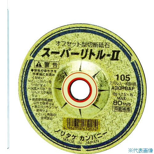 オレンジブック トラスコ中山　TRUSCOノリタケ オフセット型切断砥石 スーパーリトル2 A30P 105×2.5×15 〔品番:1000C27111〕[ 注番:3755070]特長●寿命・能率重視の商品です。●コーナーカット・ボルト寸切...