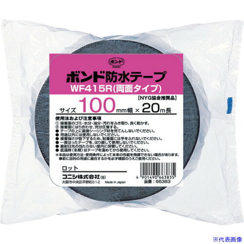 オレンジブック トラスコ中山　TRUSCOコニシ ボンド建築用ブチルゴム系防水テープ WF415R−100 #66383 〔品番:WF415R100〕[ 注番:3762807]特長●耐久・耐候性に優れています。●初期接着性が良好です。●低温...