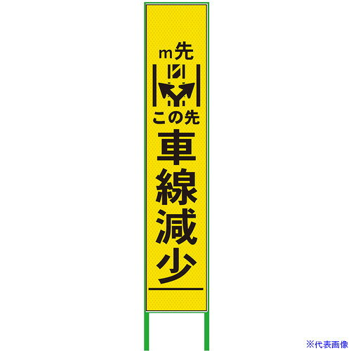 オレンジブック トラスコ中山　TRUSCOグリーンクロス 車線減少看板 ハーフ275 両矢印 プリズム高輝度 蛍光イエロー 〔品番:6300000932〕[ 注番:3764771]特長●コンパクトなサイズで、狭い場所や目立たせたいポイントに...