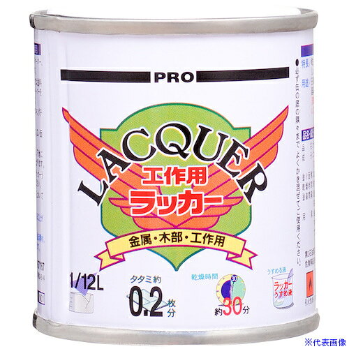 オレンジブック トラスコ中山　TRUSCOKANSAI 工作用ラッカー ダークグレー 1/12L 〔品番:00407640091112〕[ 注番:3768693]特長●速乾で光沢の優れたエナメル調のツヤが特長のラッカータイプ（光沢は、水性、...