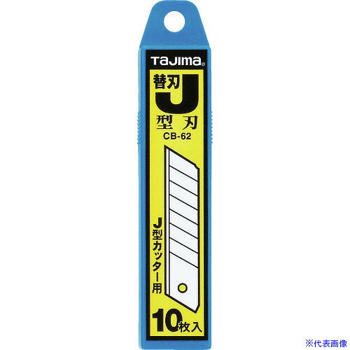 オレンジブック トラスコ中山　TRUSCOタジマ カッター替刃J型 10枚入 〔品番:CB62〕[ 注番:3771318]特長●替刃大に比べ、刃の腰の強さが約2.5倍です。用途●カッター用替刃仕様●全長(mm)：110●刃厚(mm)：0.6...