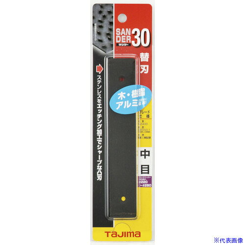 オレンジブック トラスコ中山　TRUSCOタジマ サンダーSA−30型替刃中目 〔品番:SAB30C〕[ 注番:3772497]特長●木・アルミ・プラスチック研削工具です。●作業性・耐久性が抜群です。●サンドペーパーの6倍以上の速さで削れ、...