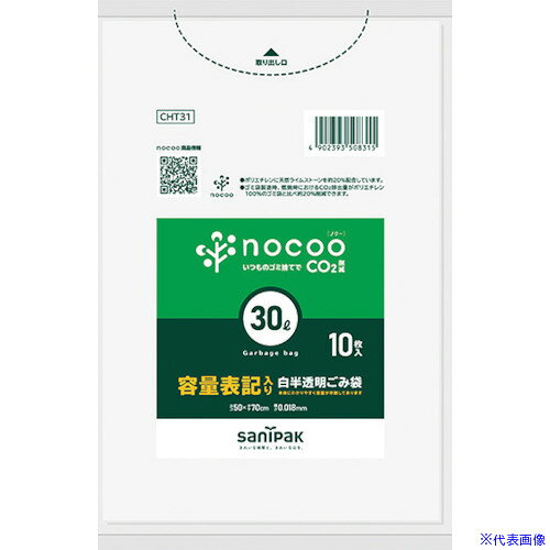 オレンジブック トラスコ中山　TRUSCOサニパック NOCOO容量表記入りゴミ袋30L10枚 〔品番:CHT31〕[ 注番:3779638]特長●本体に容量を印刷しており、分かりやすく管理しやすいゴミ袋です。●天然ライムストーン配合品の為...