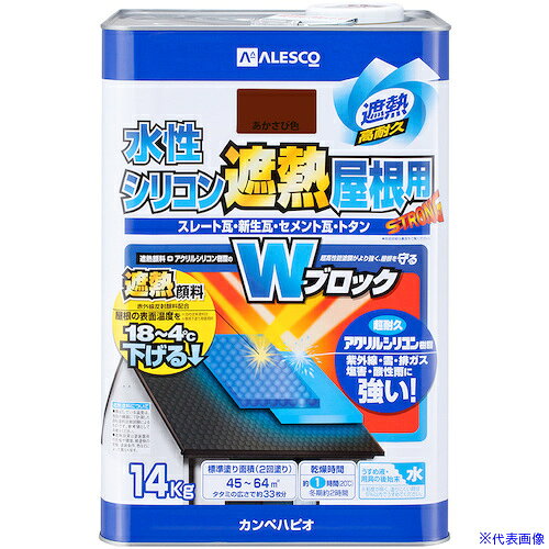オレンジブック トラスコ中山　TRUSCOKANSAI 水性シリコン遮熱屋根用 あかさび色 14K 〔品番:00377655243140〕[ 注番:3782882]特長●特殊遮熱顔料と赤外線反射顔料が赤外線を反射し、同じ色の従来塗料と比較し...