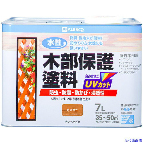 オレンジブック トラスコ中山　TRUSCOKANSAI 水性木部保護塗料 カスタニ 7L 〔品番:00617653521070〕[ 注番:3787618]特長●木目をいかしたまま表面に塗膜を作らず着色するので、木材の持つ自然な風合いを引き立...