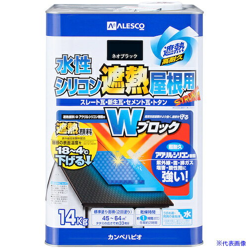 オレンジブック トラスコ中山　TRUSCOKANSAI 水性シリコン遮熱屋根用 ネオブラック 14K 〔品番:00377655023140〕[ 注番:3787628]特長●特殊遮熱顔料と赤外線反射顔料が赤外線を反射し、同じ色の従来塗料と比較...