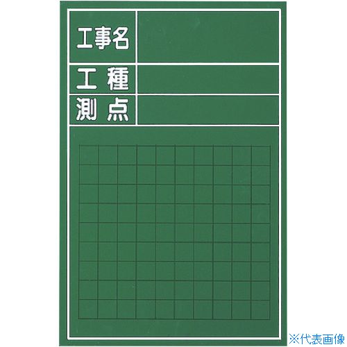 オレンジブック トラスコ中山　TRUSCOMYZOX 現場写真工事用木製黒板CSタイプ＜W−3CS＞ 〔品番:W3CS〕[ 注番:3825795]特長●持ち運びに便利なミニサイズの工事用黒板です。用途●現場写真工事記録用。仕様●縦(mm)：...
