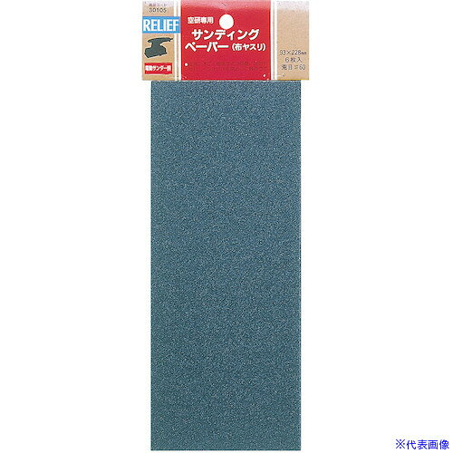 オレンジブック トラスコ中山　TRUSCORELIEF サンディングペーパー 〔品番:30105〕[ 注番:3884876]特長●電動サンダー用サンディングペーパー（紙やすり）です。用途●粒度：荒目＃60　6枚入り電動サンダー用サンディング...
