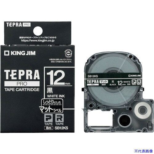 オレンジブック トラスコ中山　TRUSCOKING JIM 【純正】「テプラ」PROテープ 12mm マットラベル/黒ラベル/白文字 長さ8m 〔品番:SB12KS〕[ 注番:3886734]特長●「テプラ」PRO SRシリーズでお使いいた...