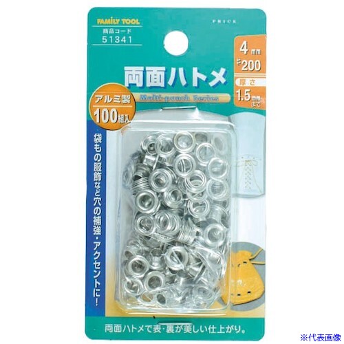 オレンジブック トラスコ中山　TRUSCOファミリーツール 両面ハトメ アルミ製 100組入 〔品番:51341〕[ 注番:3889652]特長●アルミ製4MM両面ハトメ玉の100組セットです。●両面ハトメで、表・裏が美しい仕上がりです。用...