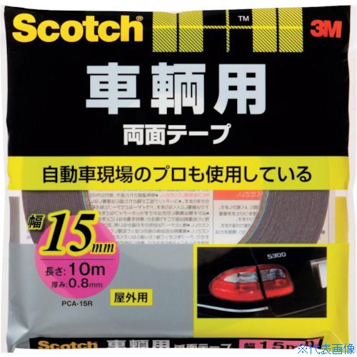 オレンジブック トラスコ中山　TRUSCO3M スコッチ 車輌用両面テープ 15mm×10m 〔品番:PCA15R〕[ 注番:3892930]特長●基材が柔らかく、初期接着性に優れます。用途●軽量外装部品の固定補助用途。仕様●色：グレー●幅...