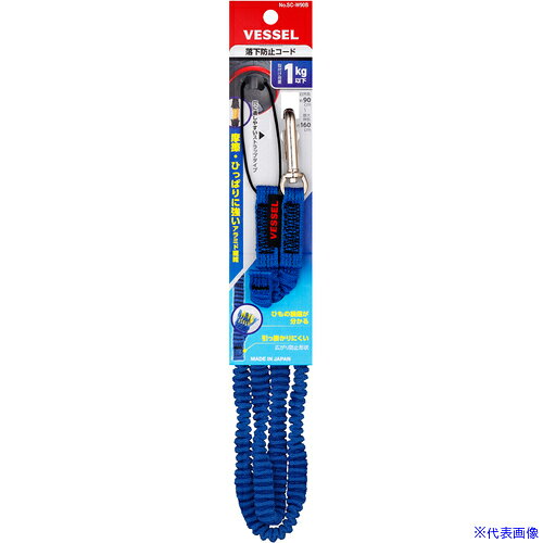 オレンジブック トラスコ中山　TRUSCOVESSEL SC−W90B 落下防止コード(青) 〔品番:SCW90B〕[ 注番:3900985]特長●工具の落下防止用コード。●引っ掛かりの原因となっていた輪状を解消する折り目付きゴム紐。●穴に...