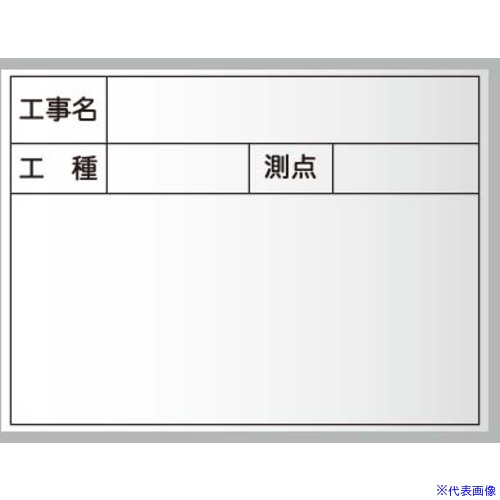 オレンジブック トラスコ中山　TRUSCO馬印 ハンディーボード スチールホワイト 〔品番:XHC09T〕[ 注番:3910433]特長●マグネットが使える工事写真用黒板ホワイトボード仕様●板面色：ホワイト●枠色：シルバー●板面外寸(mm)...