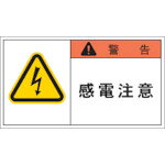 オレンジブック トラスコ中山　TRUSCOIM PL警告表示ラベル 警告：感電注意 〔品番:APL1L〕[ 注番:3917827]特長●配電盤・分電盤・制御盤・電気通信機器・工業機械などに取り付け、その名称・用途・機能を表示します。用途●配...
