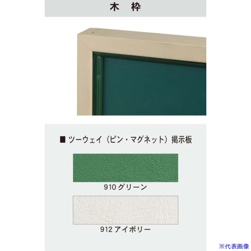 オレンジブック トラスコ中山　TRUSCO馬印 大型ツーウェイ掲示板 木枠 〔品番:KBW44〕[ 注番:3927711]特長仕様●板面外寸(mm)縦：1200●板面外寸(mm)横：1200仕様2●マグネット対応●ツーウェイ掲示板材質/仕上...