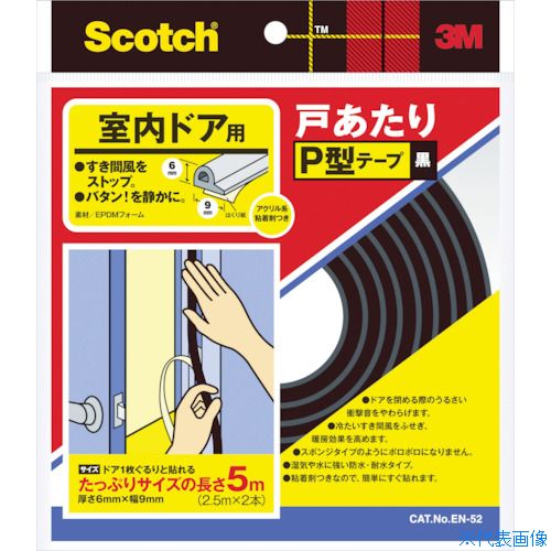 オレンジブック トラスコ中山　TRUSCO3M 戸あたりテープ 室内ドア用 P型 6mm×9mm×5m 黒 〔品番:EN52〕[ 注番:3934624]特長●室内、玄関、浴室のドアのすき間などに貼ってすきま風をシャットアウトできるすき間ふさ...