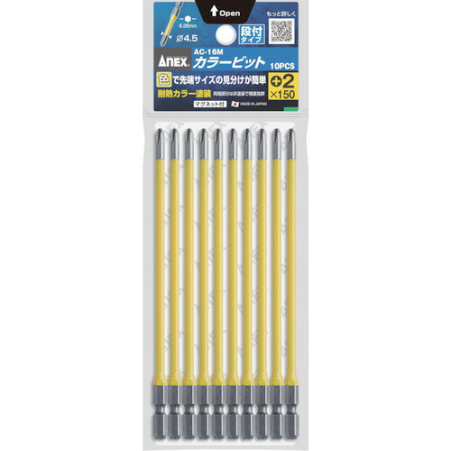 オレンジブック トラスコ中山　TRUSCOアネックス カラービット 段付+2×150 (1Pk(袋)=10本入) 〔品番:AC16M2150〕[ 注番:3959651]特長●段付タイプです。●カラーで先端サイズの見分けが簡単です。仕様●刃先...