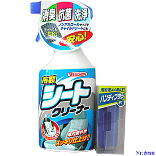オレンジブック トラスコ中山　TRUSCOWILLSON 布製シートクリーナー トリガー 〔品番:02058〕[ 注番:3960076]特長●ハンディブラシ付で汚れを強力に落とし、消臭抗菌効果によりシートを清潔に保ちます。●ノンアルコールタ...