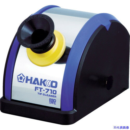 オレンジブック トラスコ中山　TRUSCO白光 ハッコーFT−710 100V レセプタクルB付 〔品番:FT71002〕[ 注番:4003802]特長●密閉型でクリーニング時のはんだ飛散を防止します。●約2秒でクリーニング完了です。用途●...