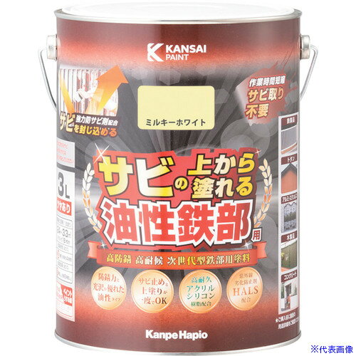 オレンジブック トラスコ中山　TRUSCOKANSAI 油性鉄部用S ミルキーWT 3L 〔品番:00357640511030〕[ 注番:4044269]特長●高耐久アクリルシリコン樹脂と強力防サビ剤の効果により、最高クラスの高い防サビ性と...