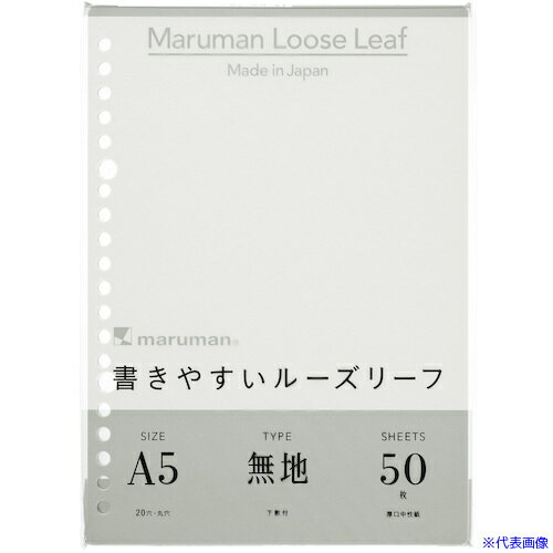 オレンジブック トラスコ中山　TRUSCOmaruman A5 ルーズリーフ 無地 〔品番:L1306〕[ 注番:4057795]特長●学習や仕事だけでなく、幅広い用途で活用いただけます。仕様●用紙サイズ：A5●穴数(個)：20仕様2●A5...