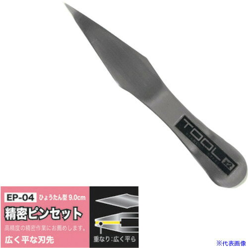 オレンジブック トラスコ中山　TRUSCOアイガーツール 精密ピンセット 面合わせ 〔品番:EP4〕[ 注番:4083199]特長●面合わせでは点でつかむタイプと違いキズつきにくく安心。●面でつかむピンセットは安定した保持力があります。仕様...