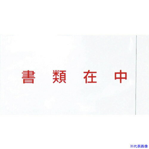 オレンジブック トラスコ中山　TRUSCOパピルス デリバリーパック 書類在中(長3封筒サイズ用) 145×270 100枚入 全面糊 〔品番:PA015T〕[ 注番:4125584]特長●完全密封仕様のため、貼ってから伝票が落ちる心配があ...
