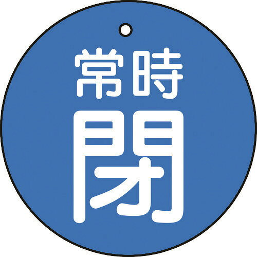 オレンジブック トラスコ中山　TRUSCOTRUSCO バルブ開閉表示板 常時閉 青地 5枚組 30Ф 〔品番:T85523〕[ 注番:4155572]特長●耐水性・耐久性に優れ、衝撃に強い素材を採用しています。用途●工場・建物の配管バルブ...