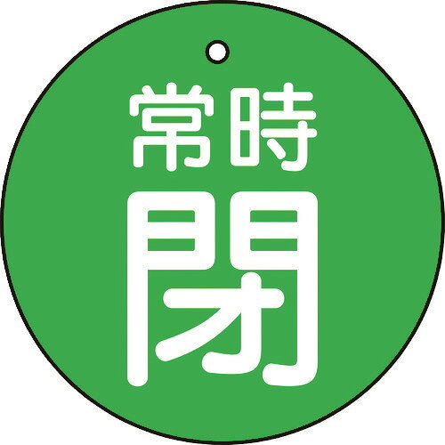 オレンジブック トラスコ中山　TRUSCOTRUSCO バルブ開閉表示板 常時閉 緑地 5枚組 30Ф 〔品番:T85525〕[ 注番:4155645]特長●耐水性・耐久性に優れ、衝撃に強い素材を採用しています。用途●工場・建物の配管バルブ...