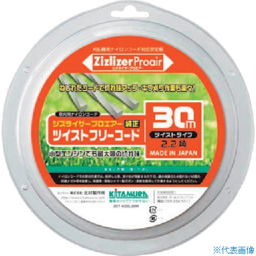 オレンジブック トラスコ中山　TRUSCOKITAMURA 四角形ツイストナイロンフリーコード(30M) 〔品番:ZCTK22L30M〕[ 注番:4159606]特長●自由な長さにカットして使えます。●ツイスト状にひねってある角形コードで切...