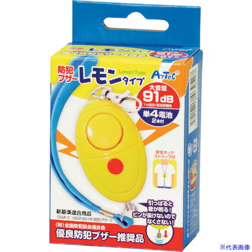 オレンジブック トラスコ中山　TRUSCOArTeC 防犯ブザーレモンタイプ(単4電池付)(3952) 〔品番:3952〕[ 注番:4184420]特長●安価でコンパクトな 防犯ブザー仕様●音量(dB)：92仕様2●連続吹鳴時間／150分以...