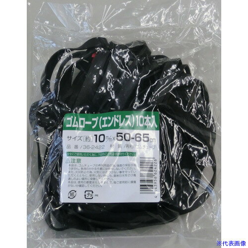 オレンジブック トラスコ中山　TRUSCO高木 ゴムロープ エンドレスタイプ 10mm×50〜65cm (10本入) 〔品番:362422〕[ 注番:4184653]特長●エンドレス（リング状）のため、簡単にシートのハトメに結束でき、荷台な...