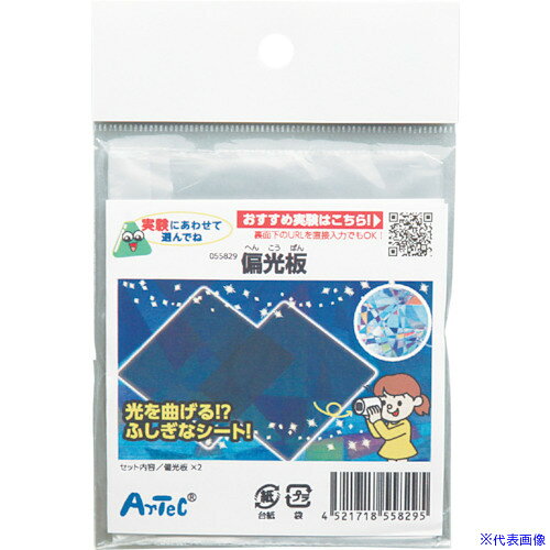 オレンジブック トラスコ中山　TRUSCOArTeC 偏光板(55829) 〔品番:55829〕[ 注番:4192554]特長●科学工作・実験に最適です。仕様仕様2●80×80×2mm材質/仕上●TACセット内容/付属品注意原産国（名称）中...