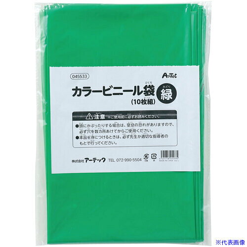オレンジブック トラスコ中山　TRUSCOArTeC 緑 カラービニール袋(10枚組)(45533) 〔品番:45533〕[ 注番:4192601]特長●厚くて破れにくい！アレンジ自在のビニール袋です。用途●色々な工作に。仕様●色：緑仕様2...