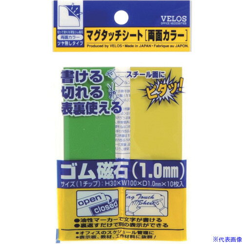オレンジブック トラスコ中山　TRUSCOVELOS マグタッチシート 両面カラー 緑/黄 30×100mm 〔品番:MN3010WGRXYE〕[ 注番:4207309]特長●両面色付きタイプのマグネットです。用途●名前や文字を書き込んで、...