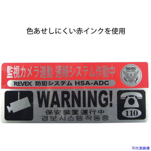 オレンジブック トラスコ中山　TRUSCOREVEX セキュリティステッカー S SS10 〔品番:SS10〕[ 注番:4226328]特長●3ヶ国語で表示(日・中・韓)します。●通報システム連動という新しい切り口での表示です。●色あせしに...