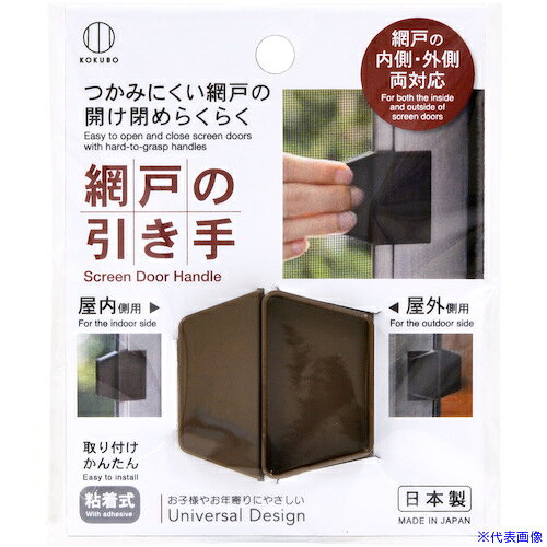 オレンジブック トラスコ中山　TRUSCOKOKUBO 網戸の引き手 ブラウン 〔品番:KM404〕[ 注番:4265657]特長●つかみにくい網戸の開け閉めがラクです。●網戸の内側・外側両対応です。用途●網戸の引き手に。仕様仕様2●取り付...