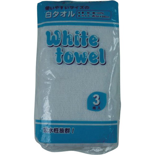 オレンジブック トラスコ中山　TRUSCOニシオ 白タオル3枚組 〔品番:3349402053〕[ 注番:4314697]特長●吸水性抜群です。●清潔感のある白色です。●色々な用途に適したサイズです。仕様●色：ホワイト●縦(mm)：340●...