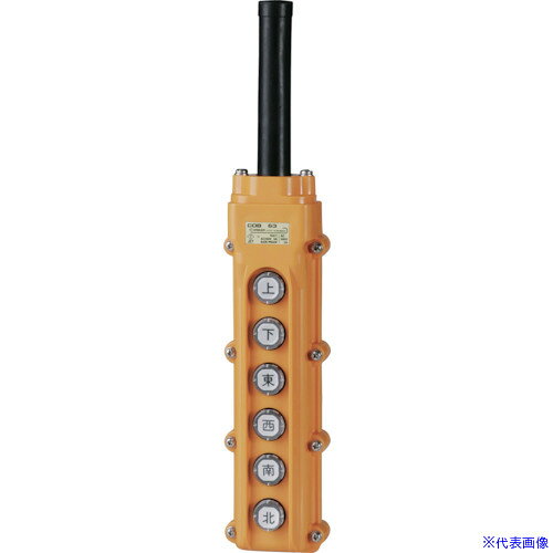 オレンジブック トラスコ中山　TRUSCO春日電機 電動機間接操作用押ボタン開閉器 COB63 〔品番:COB63〕[ 注番:4416198]特長●電磁開閉器を介して操作する押ボタン開閉器です。●保護等級IP65(JIS C 0920）です...