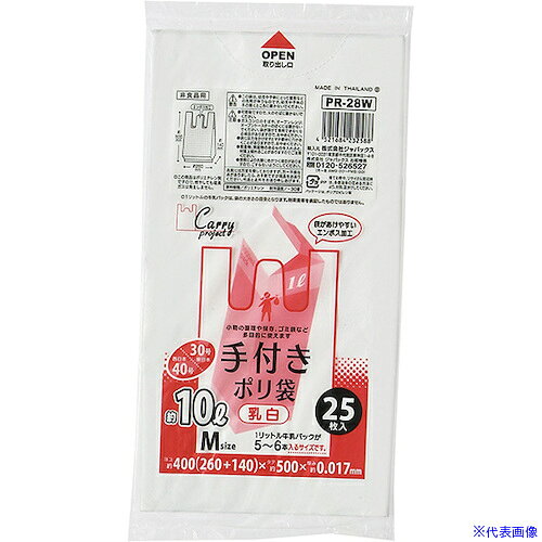 オレンジブック トラスコ中山　TRUSCOジャパックス 手付きポリ袋コンパクトタイプ Mサイズ 25枚 乳白 厚み0.017mm 〔品番:PR28W〕[ 注番:4530516]特長●開きやすいエンボス加工タイプです。仕様●縦(mm)：500...
